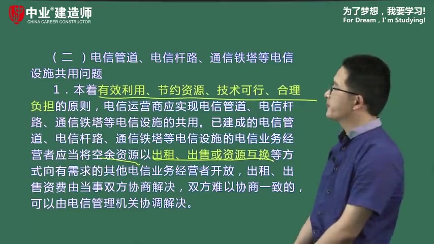 杨鹏通信广电实务下载地址加微信:zhongyepeixun【全260讲】一(主讲:...