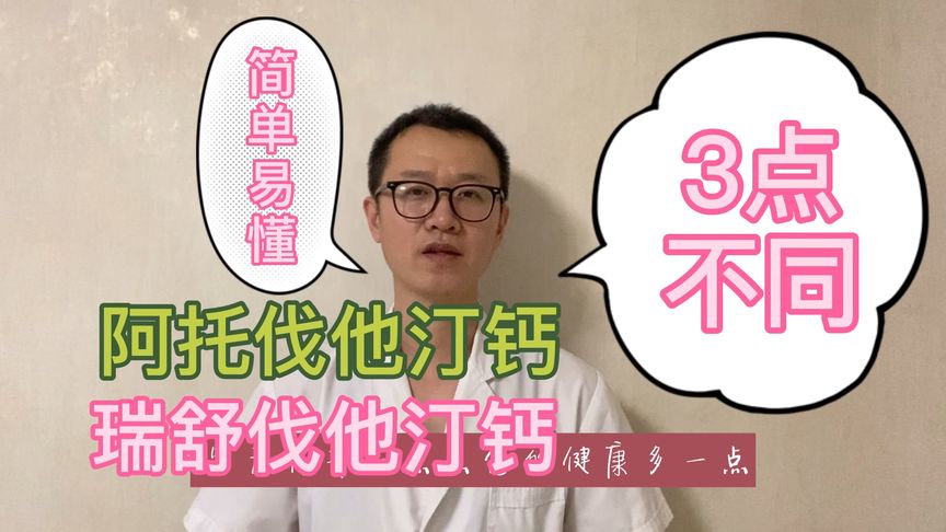阿托伐他汀与瑞舒伐他汀就这3点区别,简单实用!值得收藏!