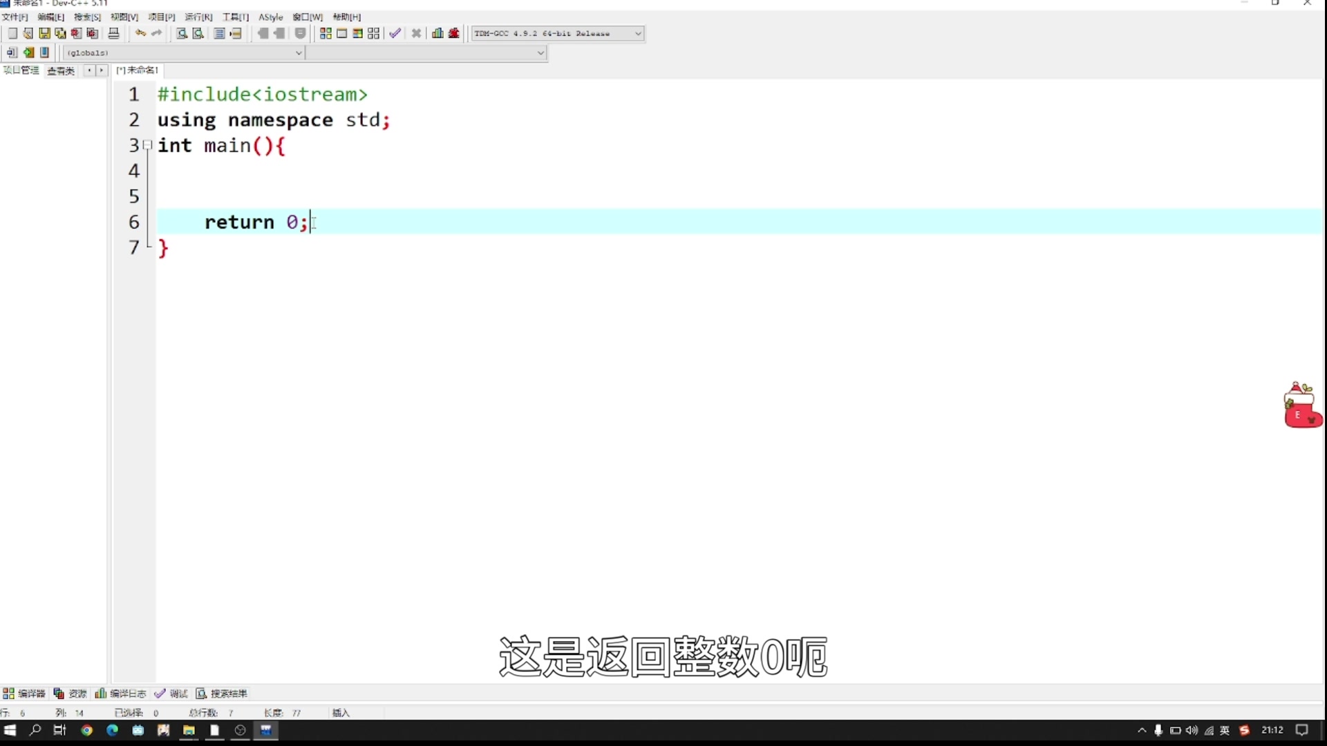 DEV-C++的下载并使用教程
