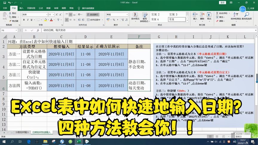 在Excel表中如何快速地输入日期?四种方法教会你!#学浪计划#