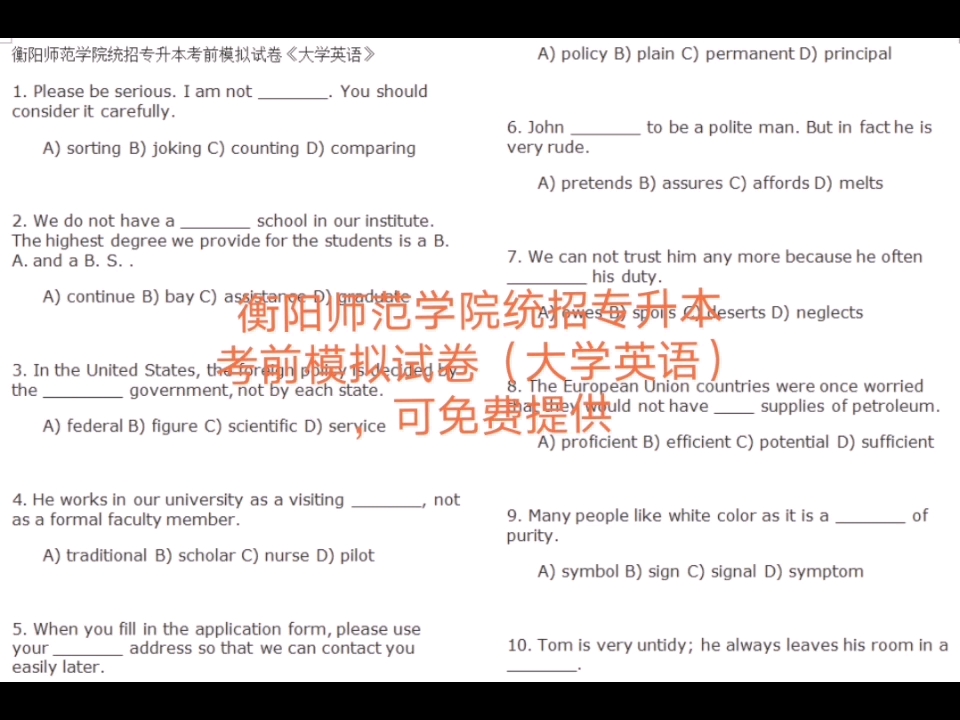 衡阳师范学院专升本考前模拟试卷(大学英语))