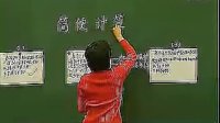 第六单元 小数的加法和减法(2)(小学数学示范课优质课视频专辑)