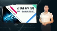 信息化教学设计_网站导航设计与制作