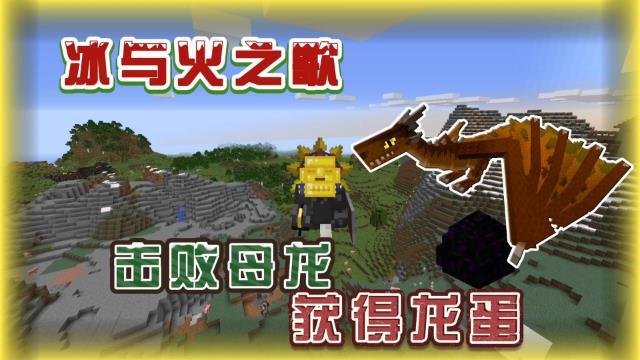 秀色解说我的世界冰与火之歌