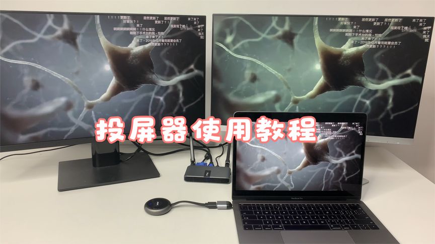 无线投屏器使用教程,手机电脑无线投屏电视显示器,不用HDMI线