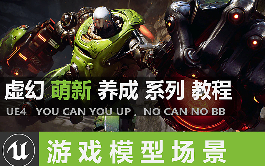 【虚幻4】UE4萌新养成系列教程&番外篇7:物体坐标轴的重要性!