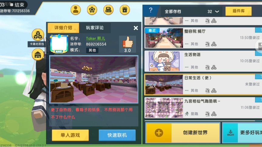 迷你世界地图推荐