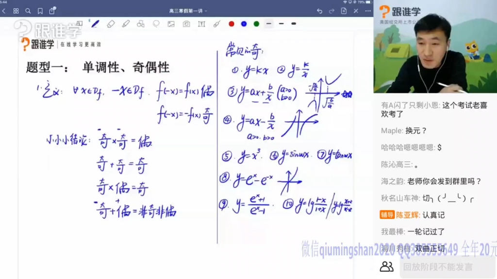 常见奇函数与常见偶函数