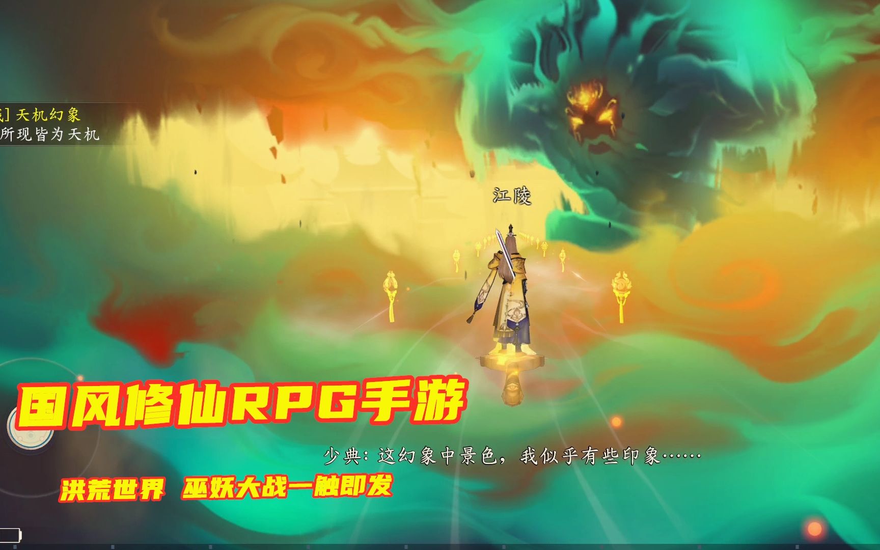 手游试玩:国风修仙RPG游戏!洪荒世界,巫妖两族大战一触即发!