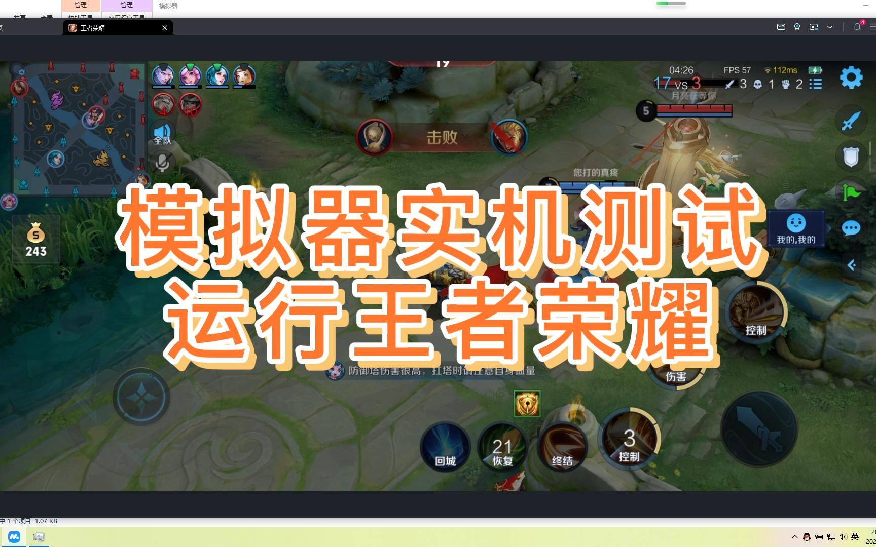 模拟器实机测试运行王者荣耀,画面高设置,整体还算流畅~_手机游戏...
