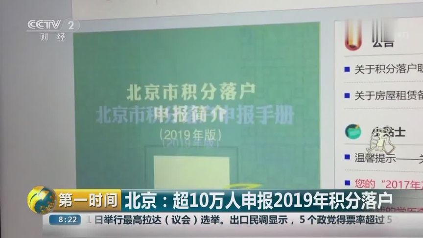 超10万人申报2019北京积分落户 今年将落户6000人
