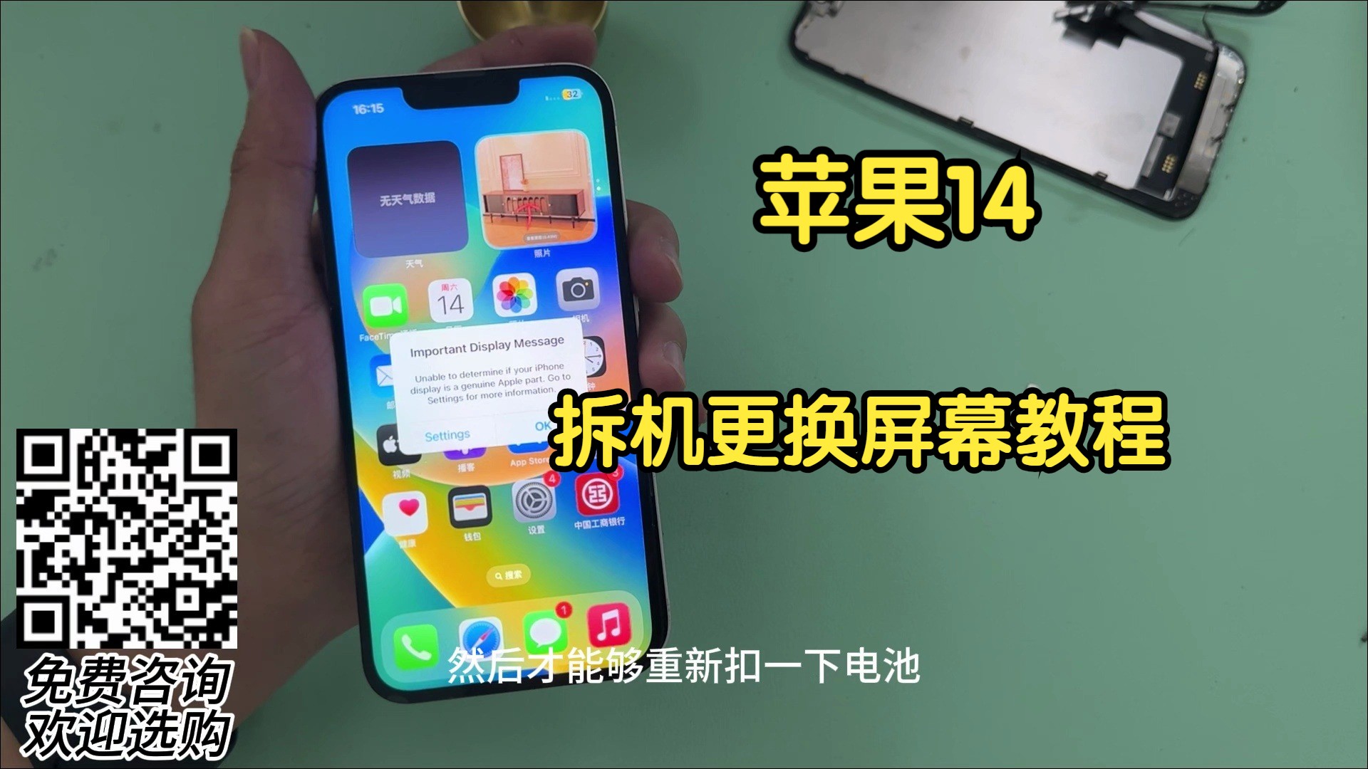 苹果14拆机更换屏幕教程 苹果14plus拆解后盖安装新屏幕总成的维修...