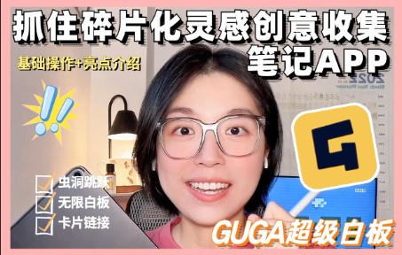 iPad超适配❗️碎片化灵感宝藏笔记软件