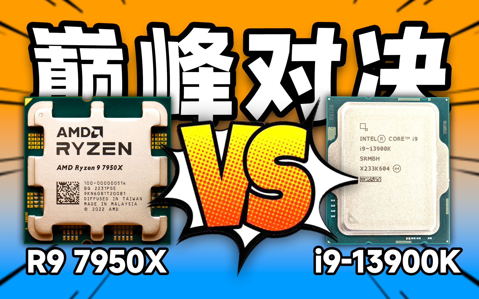 价格相差1800元,但性能几乎一样?R9 7950X与i9-13900K的巅峰对决!...