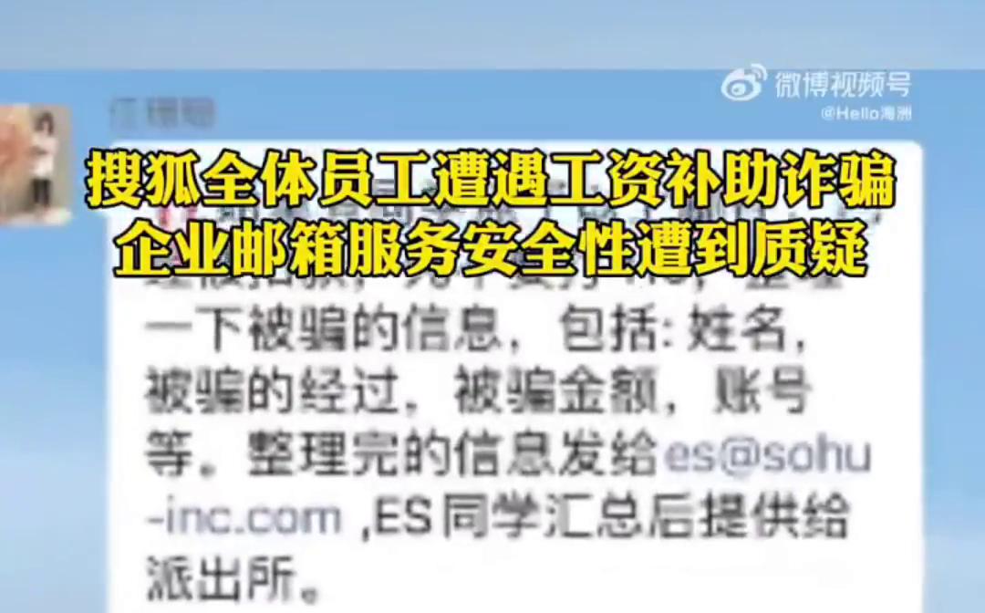 ...中心,哪些方法能有效防范电信诈骗,#搜狐全体员工遭遇工资补助诈骗#