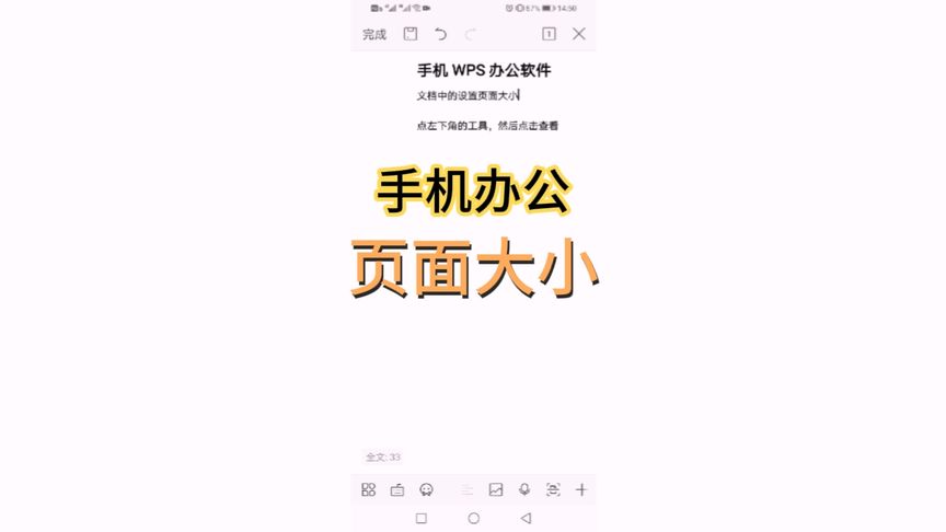 手机办公软件wps文档中如何设置页面纸张大小,教你1分钟学会