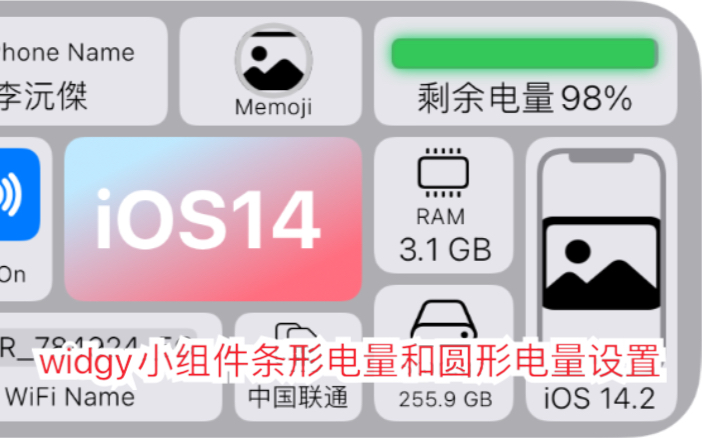 widgy小组件条形电量和圆形电量设置视频解说