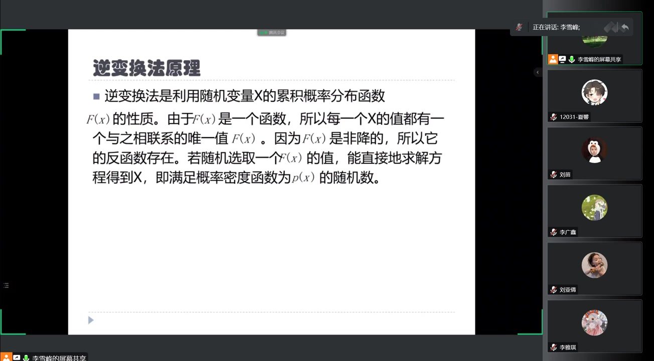 计算机高级应用-11-30(理论Part)统计模拟之蒙特卡洛模型