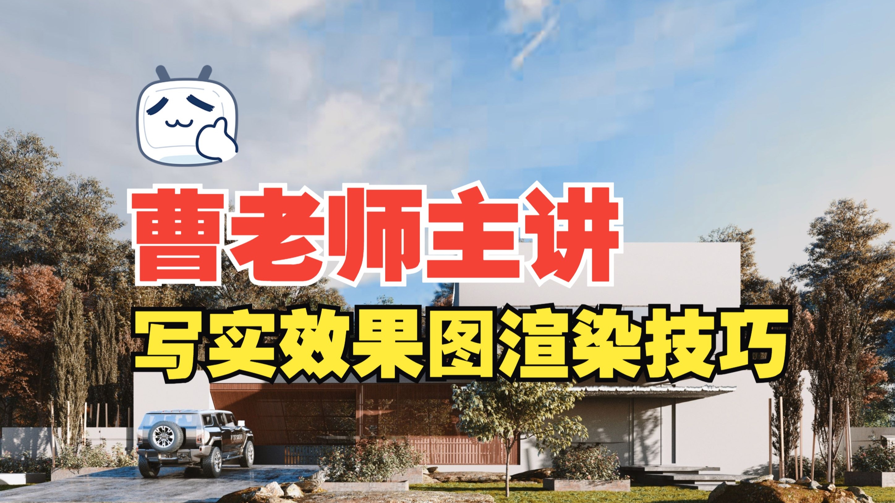 3dmax超写实渲染教程,千元级别的效果图渲染技巧