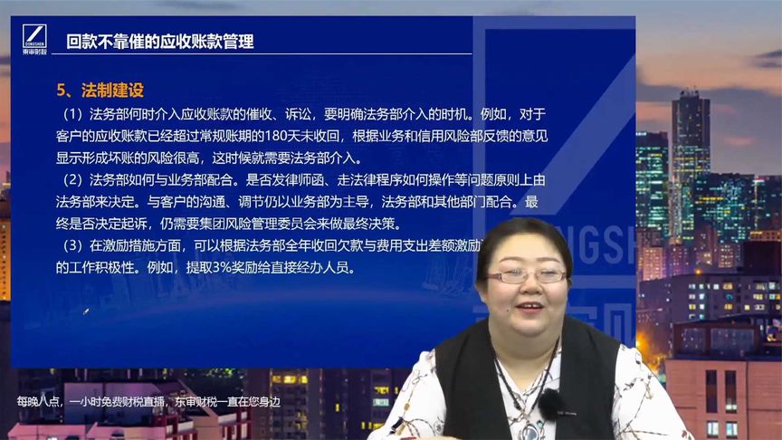 应收账款管理的流程与思路(四)|东审财税李妍