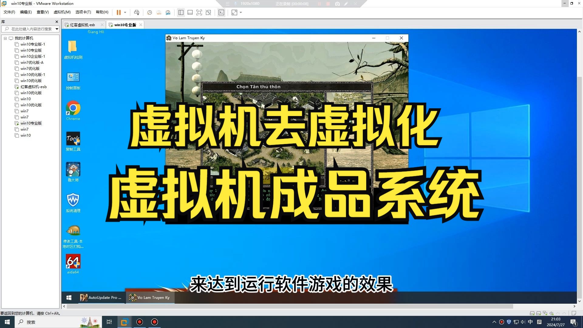 虚拟机去虚拟化后mir2传奇游戏多开仿真机环境Windows成品系统