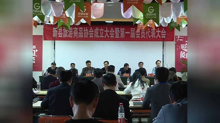 新县成立餐饮协会及旅游商品协会