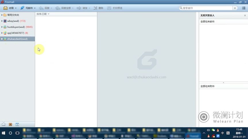 在电脑上使用Foxmail收发邮件#知识分享#经验分享#涨知识#教程
