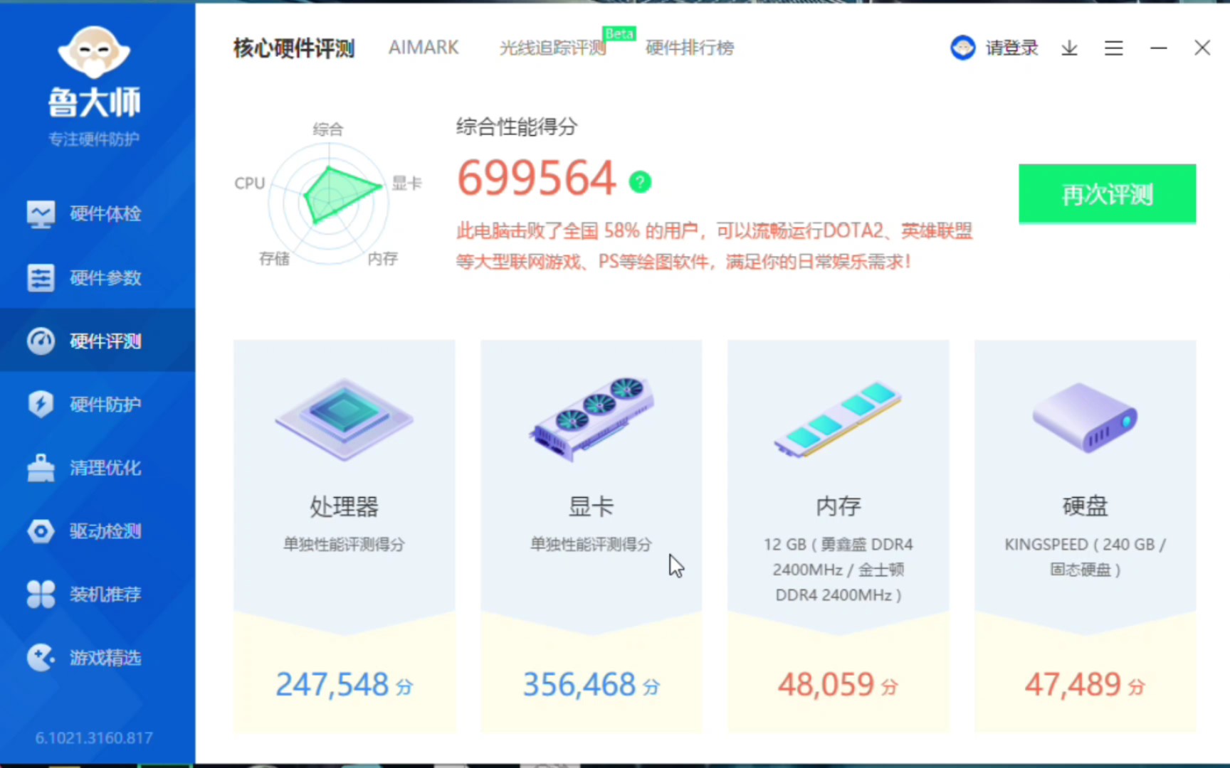 华硕6600xt雪豹,新版鲁大师跑分才35万,难道是高显低U?