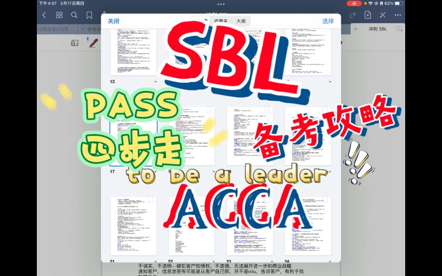 ACCA | SBL | 备考攻略 | 呕心沥血整理的备考视频, SBL备考四部走,助...