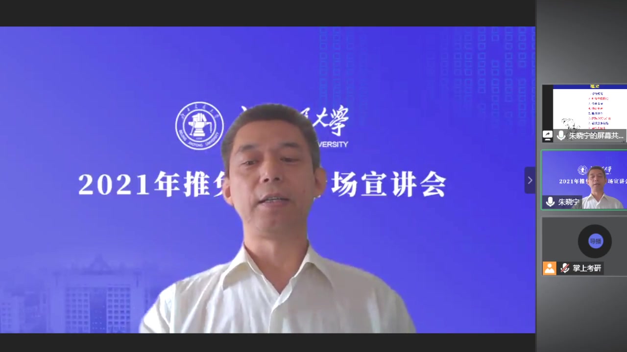 2021年北京交通大学研究生招生网络直播咨询会