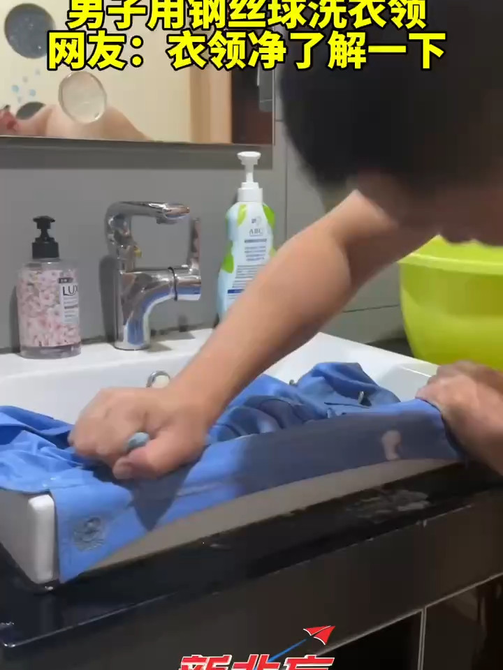 男子用钢丝球洗衣领
网友:衣领净了解一下