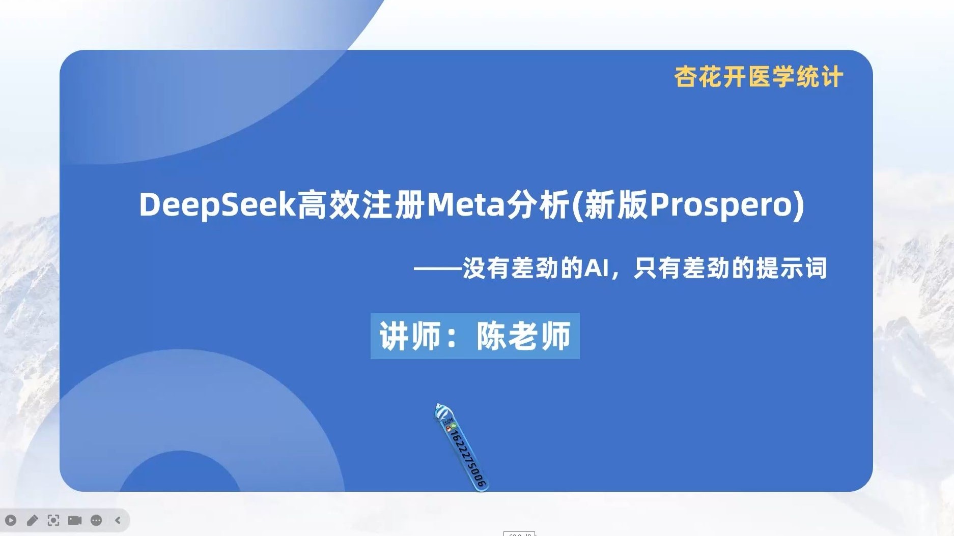 DeepSeek如何高效注册Meta分析—用AI轻松搞定新版Prospero平台...