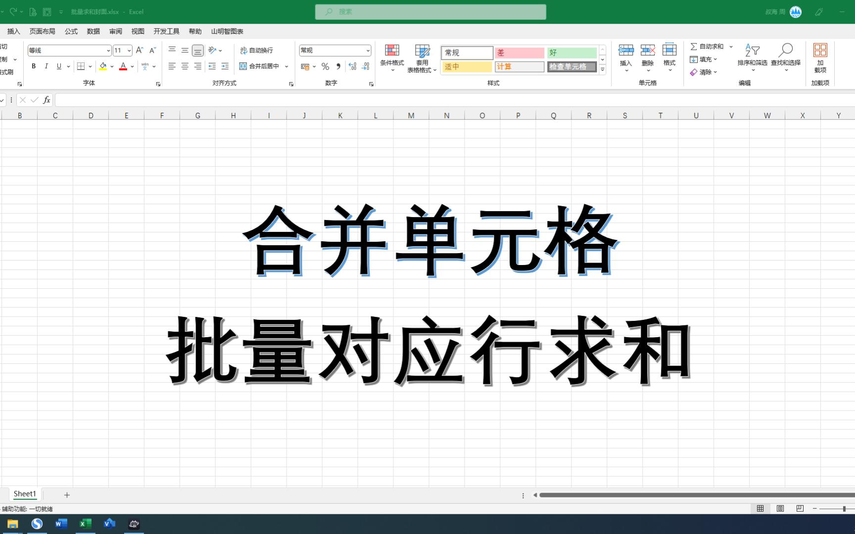 Excel合并单元格批量对应行求和,每个单元格合并的行数不一样多