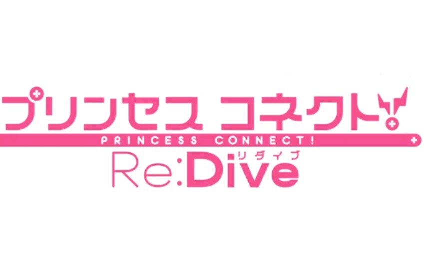 公主连结Re:Dive第二部