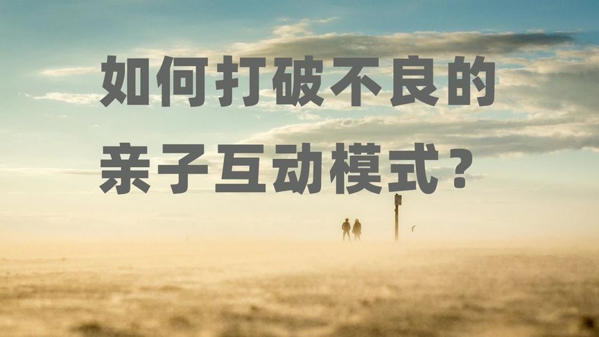 良好的互动模式有利于孩子的成长和发展#高考志愿填报 #家庭教育