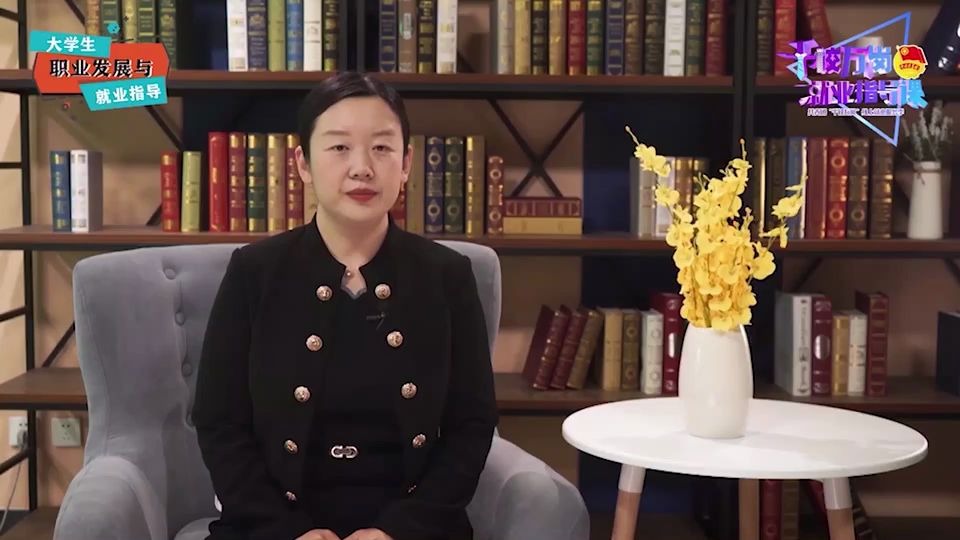 就业指导课--《第十九期:职业选择与人生价值实现》