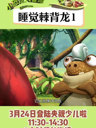 .第三季将于3月24日起 在央视少儿频道中午11:30-14:30《动漫世界》.