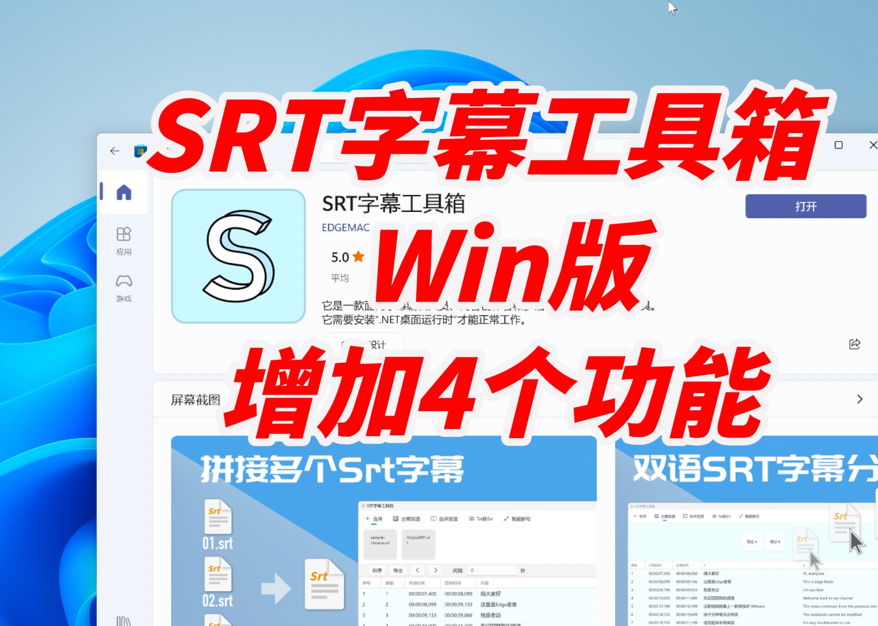 【Windows】"SRT字幕工具箱"又增加了4个功能!