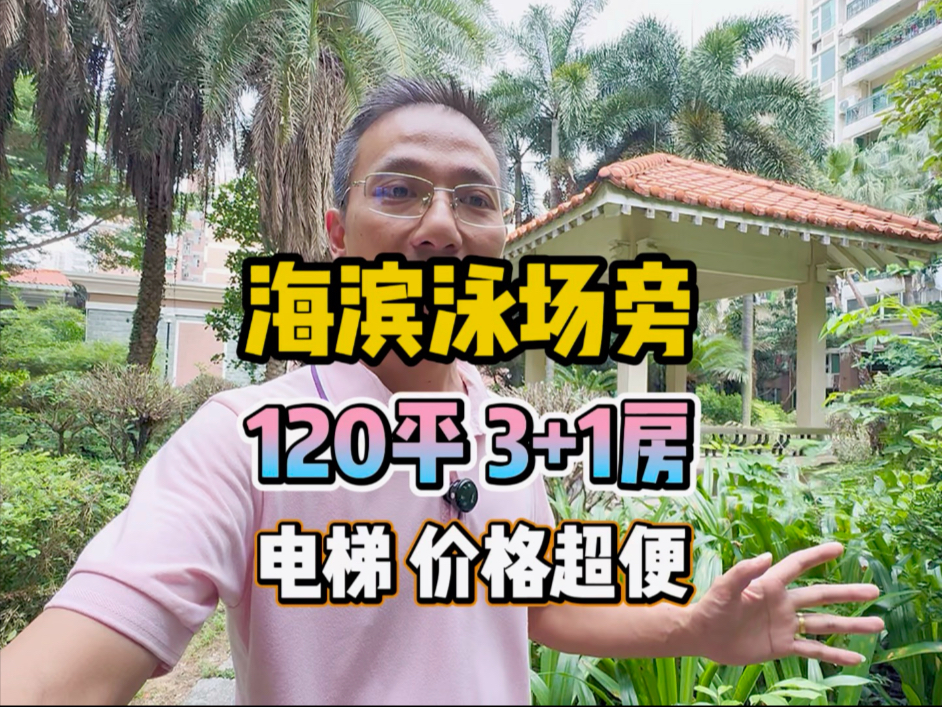 情侣路海滨泳场旁,120平3+1房,电梯,价格超便