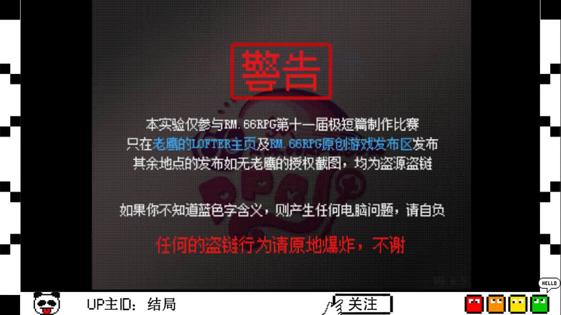 【结局】【66RPG极短11】《实验观察记录》录播