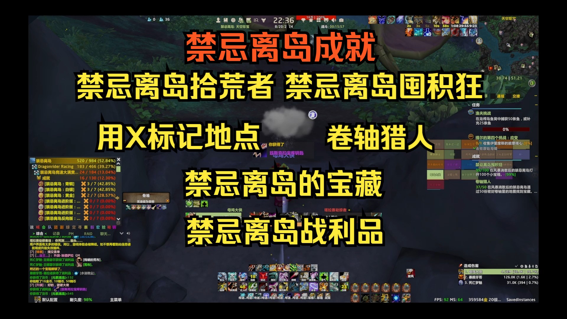 【魔兽世界正式服】禁忌离岛的几个成就