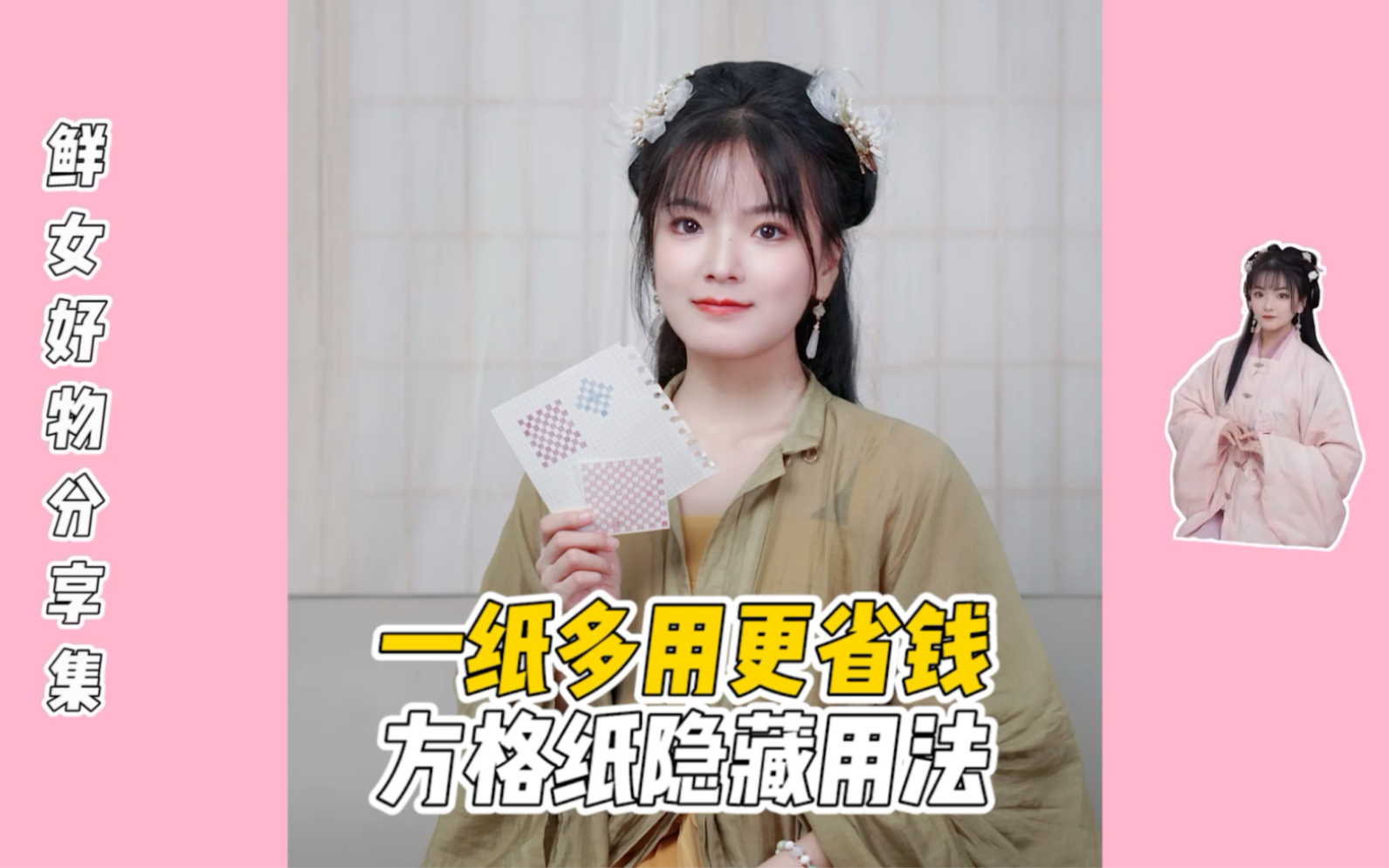绝妙的创意,方格纸的隐藏用法,你知道几个?