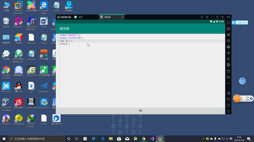 在手机上开发exe文件的IDE“混沌语”教程--echo的用法