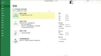 #Excel 基础操作04 --- 文件选项卡的设置