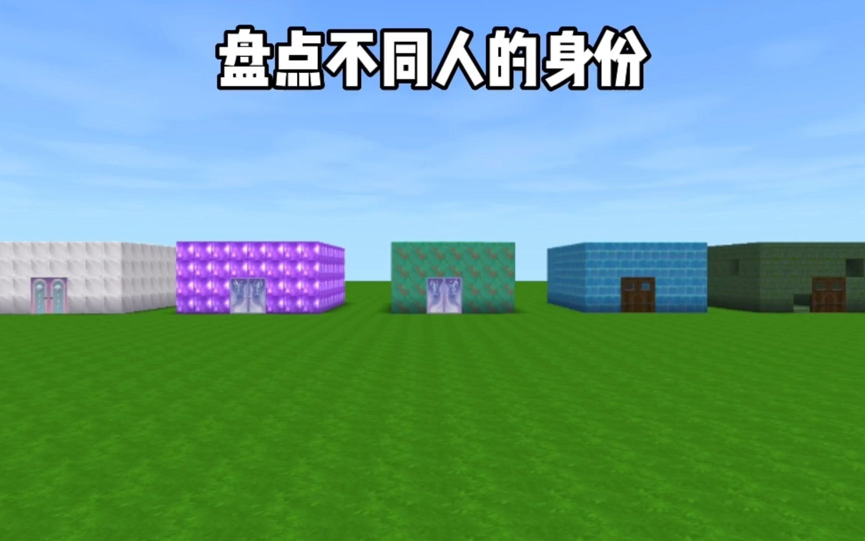 迷你世界:盘点不同人的身份