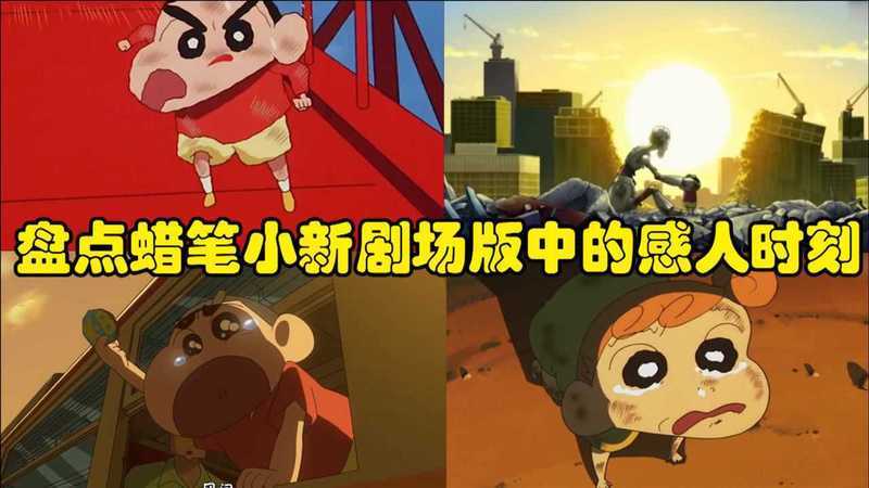 蜡笔小新剧场版感人时刻,天真的小新也有落泪的时候,太可爱了57