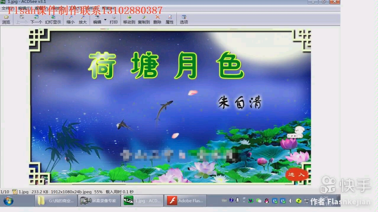高中语文经典获奖flash课件, 荷塘月色。