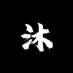 沐唐军情 