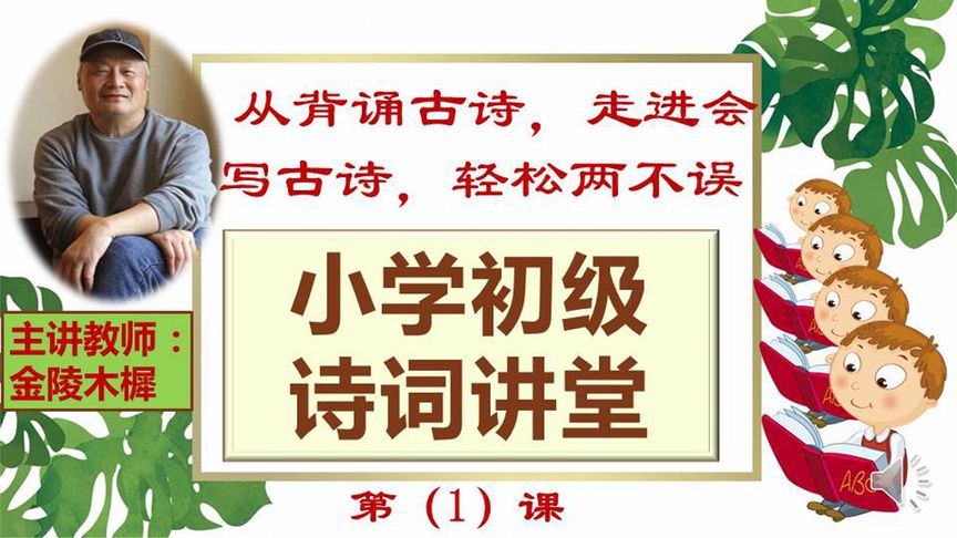 诗是引导作文课教学伴侣,怎么学习?本节课进行讲解(学浪计划)