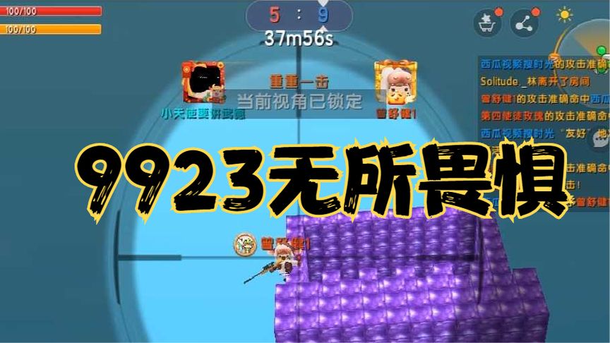 迷你世界狙击~对面全是电脑,看9923时光怎么应对